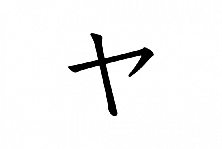 ひらがな・カタカナ教材 - 日本語NET